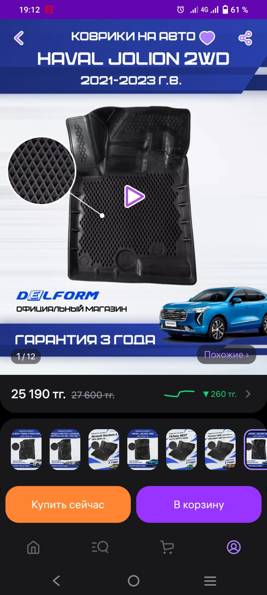 Коврики Delform в салон — Haval Jolion, 1,5 л, 2023 года | аксессуары ...