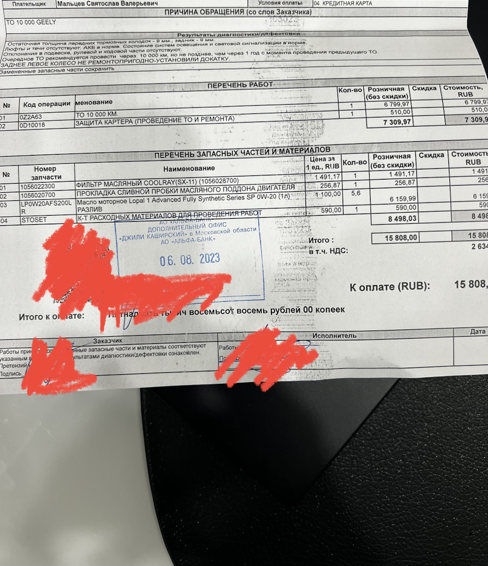 Первое ТО — Geely Coolray (1G), 1,5 л, 2023 года | плановое ТО | DRIVE2