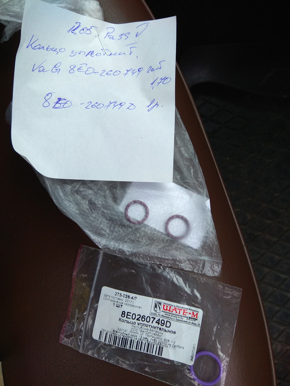 8E0260749D Кольцо уплотнительное шланга кондиционера / VAG | Запчасти ...