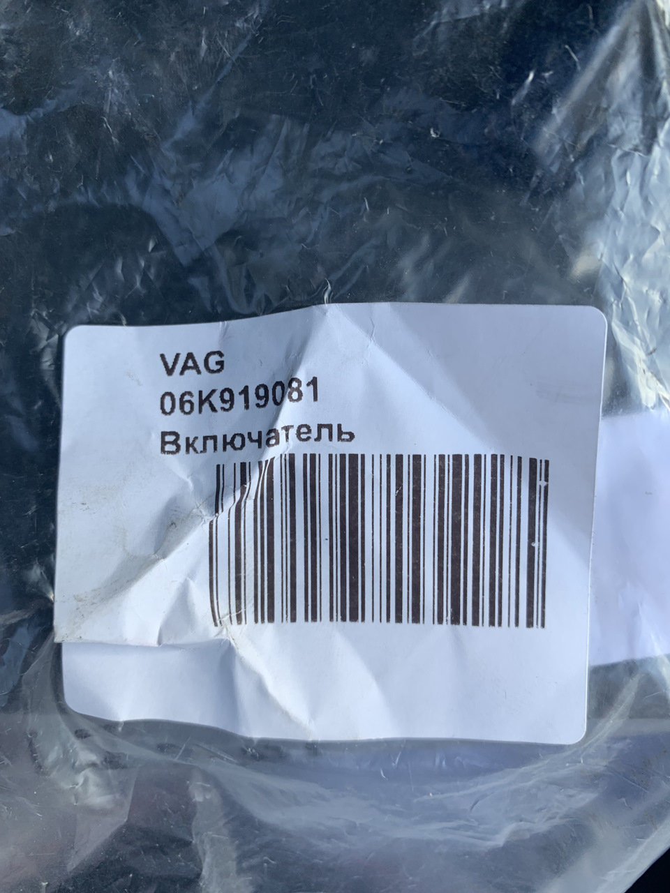 06K919081 Датчик VAG | Запчасти на DRIVE2