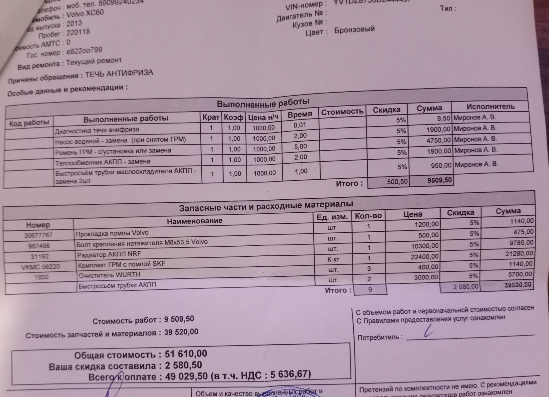 Потекла, замена грм — Volvo XC60 (1G), 2,4 л, 2013 года | поломка | DRIVE2