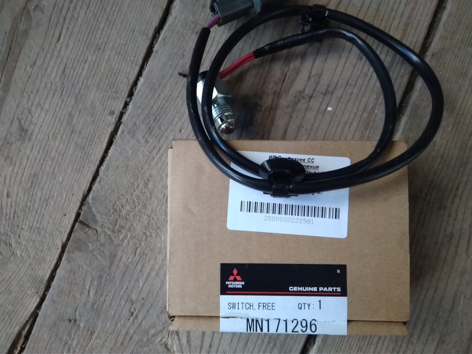 MN171296 ДАТЧИК ВКЛЮЧЕНИЯ МОСТА L200 (05-…), PAJERO/MONTERO SPORT (08 ...