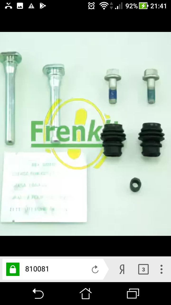 Ремкомплект направляющих суппорта.Перед. — Nissan Qashqai (1G), 2 л ...