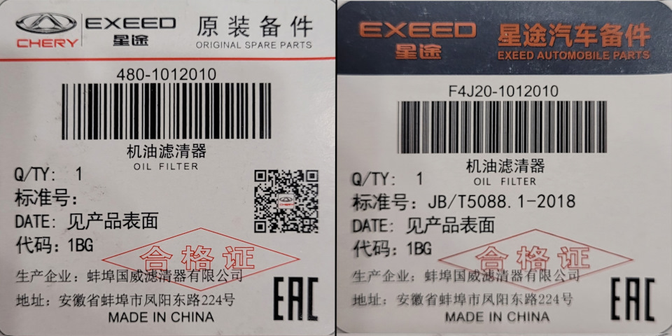 F4J201012010 Фильтр масляный t1a/t1d/m36t CHERY | Запчасти на DRIVE2