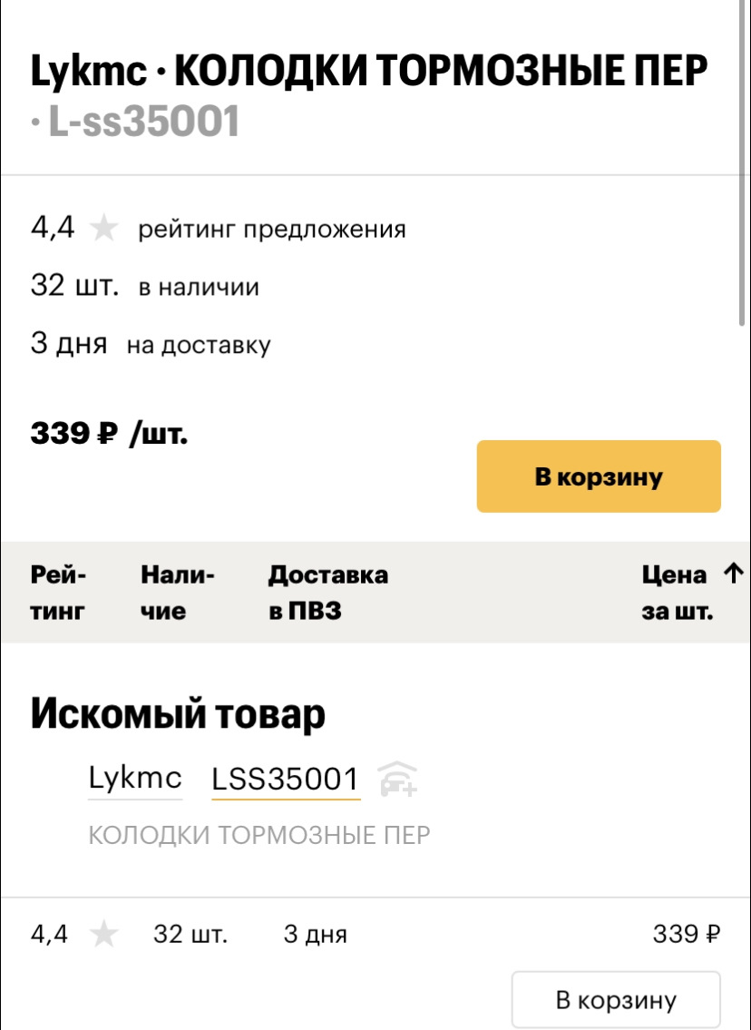 SS35001 КОЛОДКИ ТОРМОЗНЫЕ, ПЕРЕДНИЕ LIFAN | Запчасти на DRIVE2
