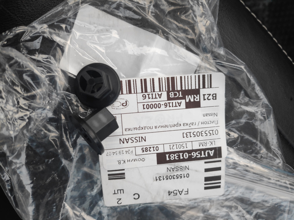 0155305131 Клипса пластиковая NISSAN INFINITI | Запчасти на DRIVE2