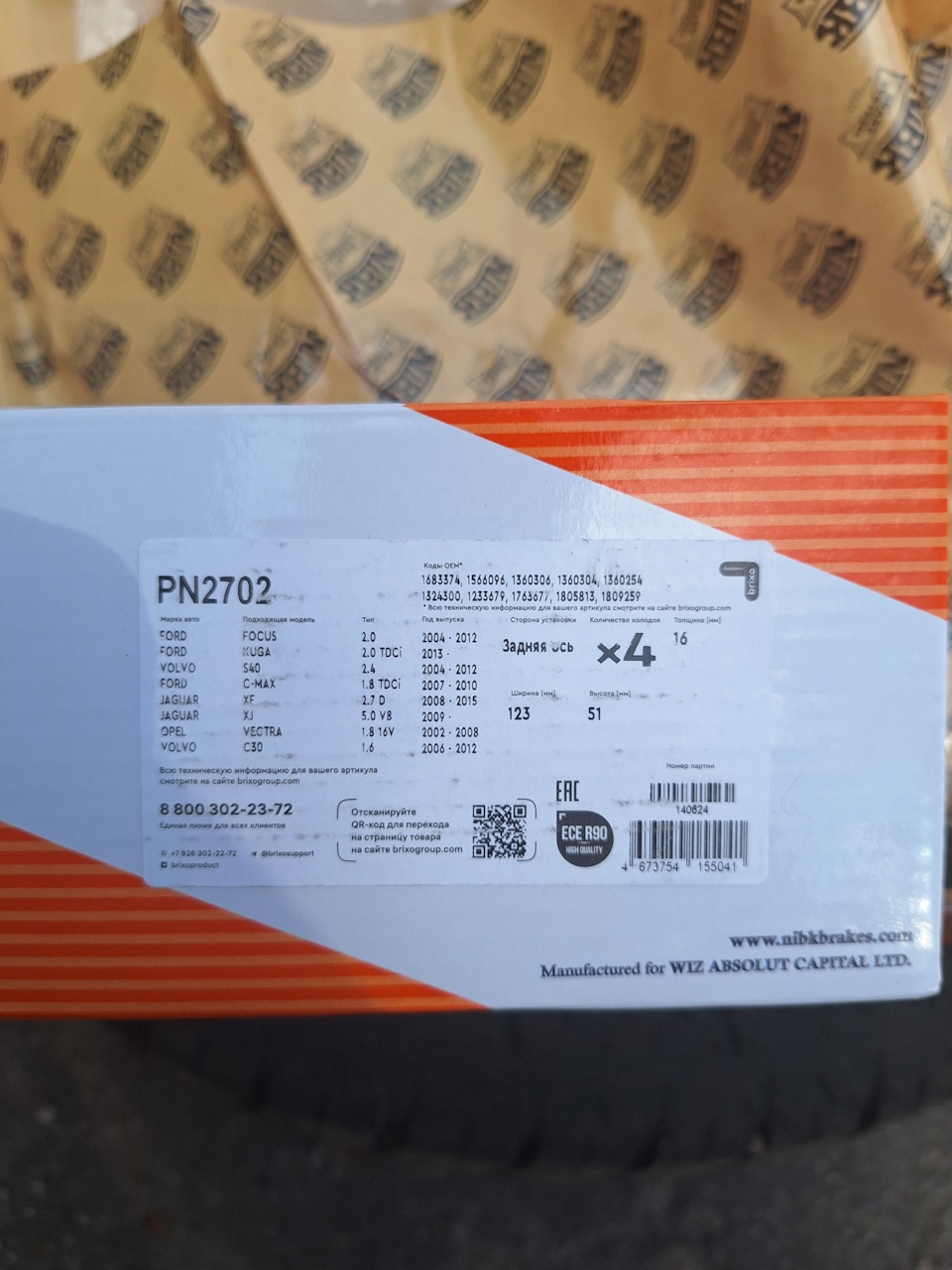 1809259 Колодки тормозные дисковые задние / C-MAX, Focus-II, Transit ...