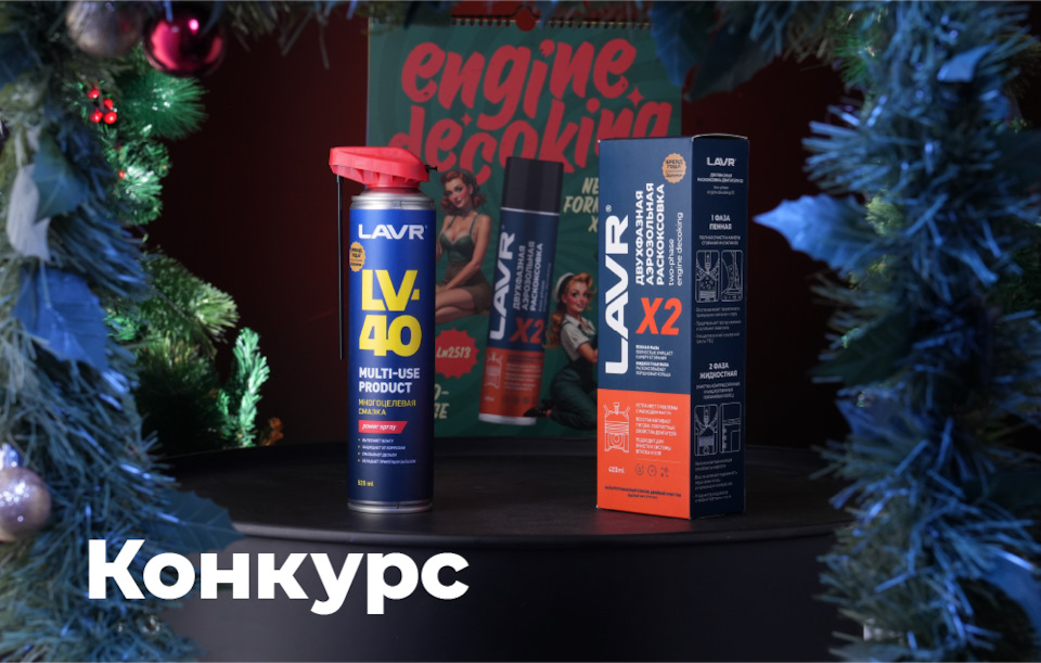 А календари дарить будем? Конечно, да! — LAVR на DRIVE2