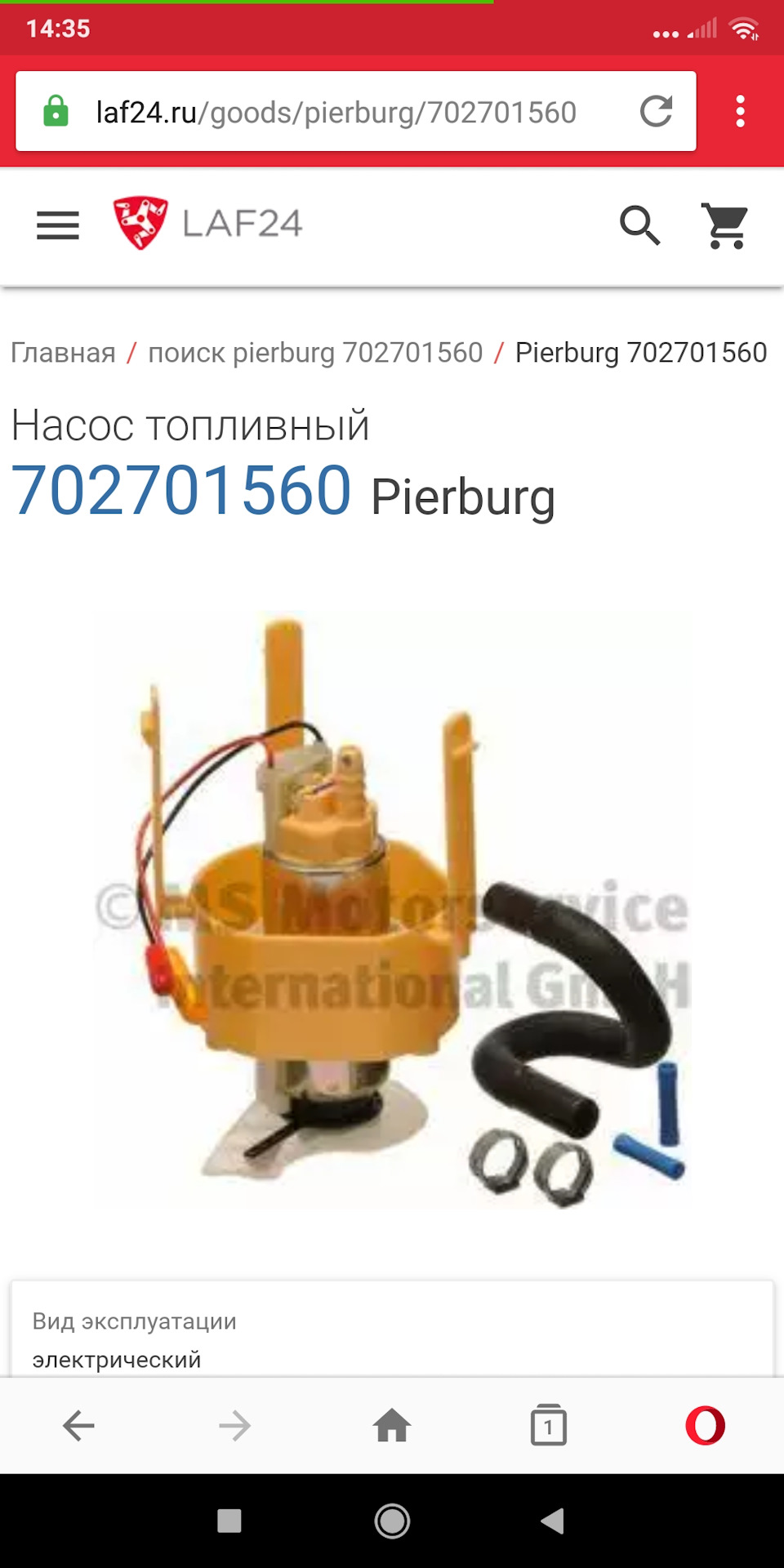 702701560 Модуль в сборе с бензонасосом PIERBURG | Запчасти на DRIVE2