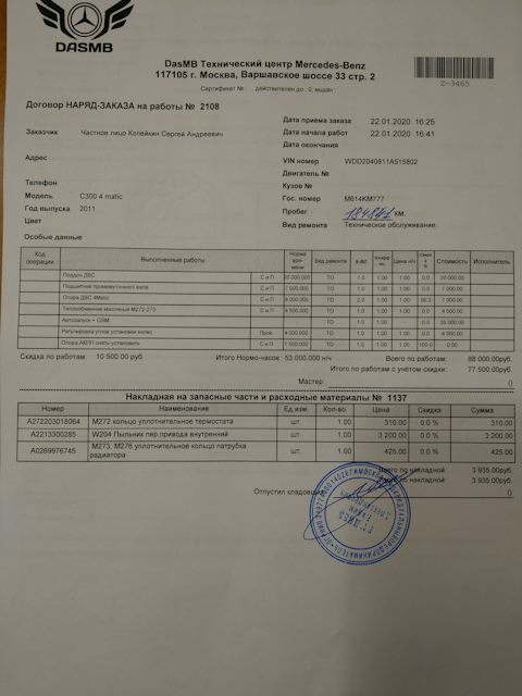 A0269976745 Кольцо уплотнительное. Mercedes | Запчасти на DRIVE2