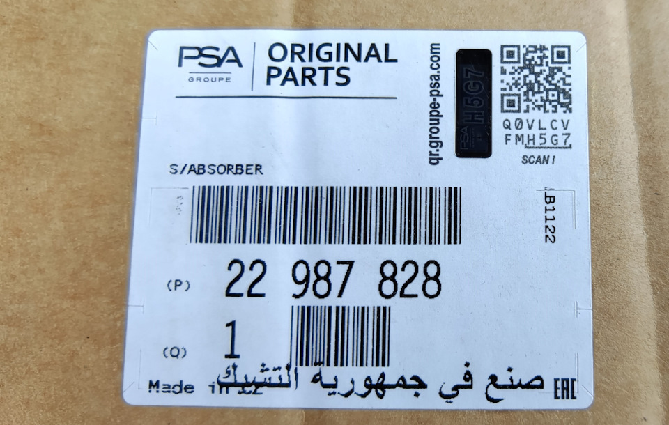 22987828 АМОРТИЗАТОР ЗАДНИЙ, ХОД СЖАТИЯ 1300 (+/- 230) [1070 — 1530] Н ...