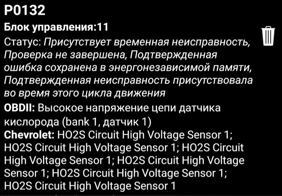 Замена датчика кислорода или ошибка P0132 — Chevrolet Lacetti Sedan, 1 ...