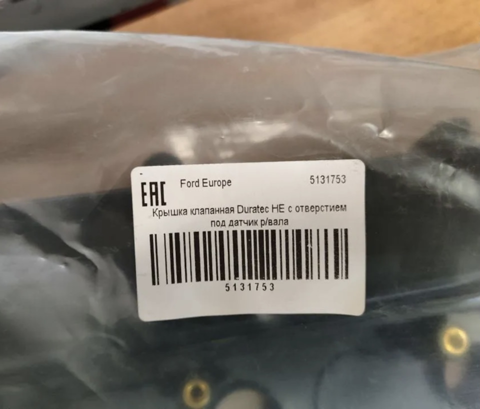 5131753 Крышка клапанная / FORD 1,8/2,0 Duratec 05~ JUNSITE | Запчасти ...
