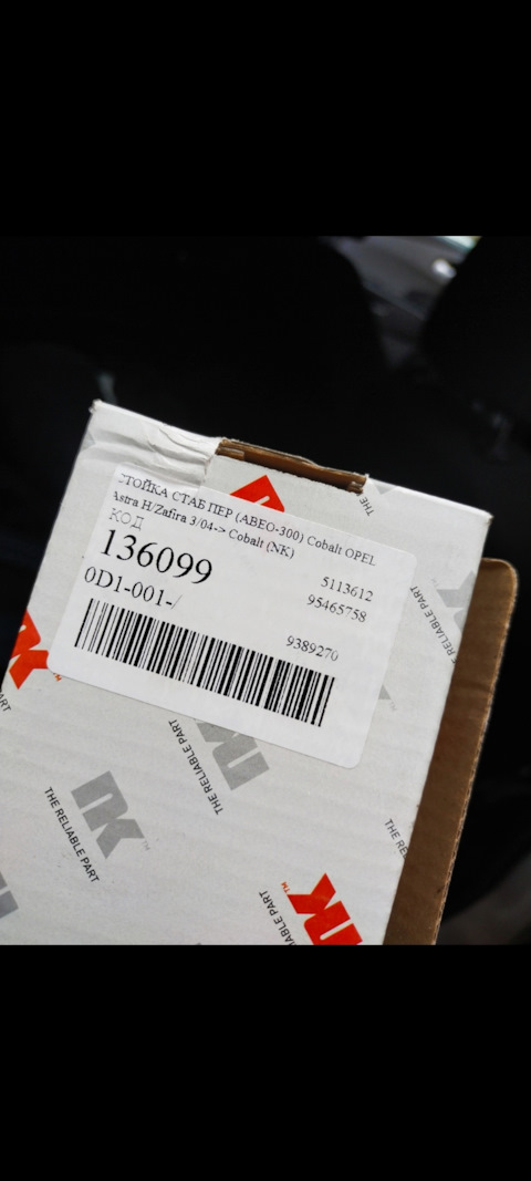 95465758 Стойка стабилизатора GM | Запчасти на DRIVE2