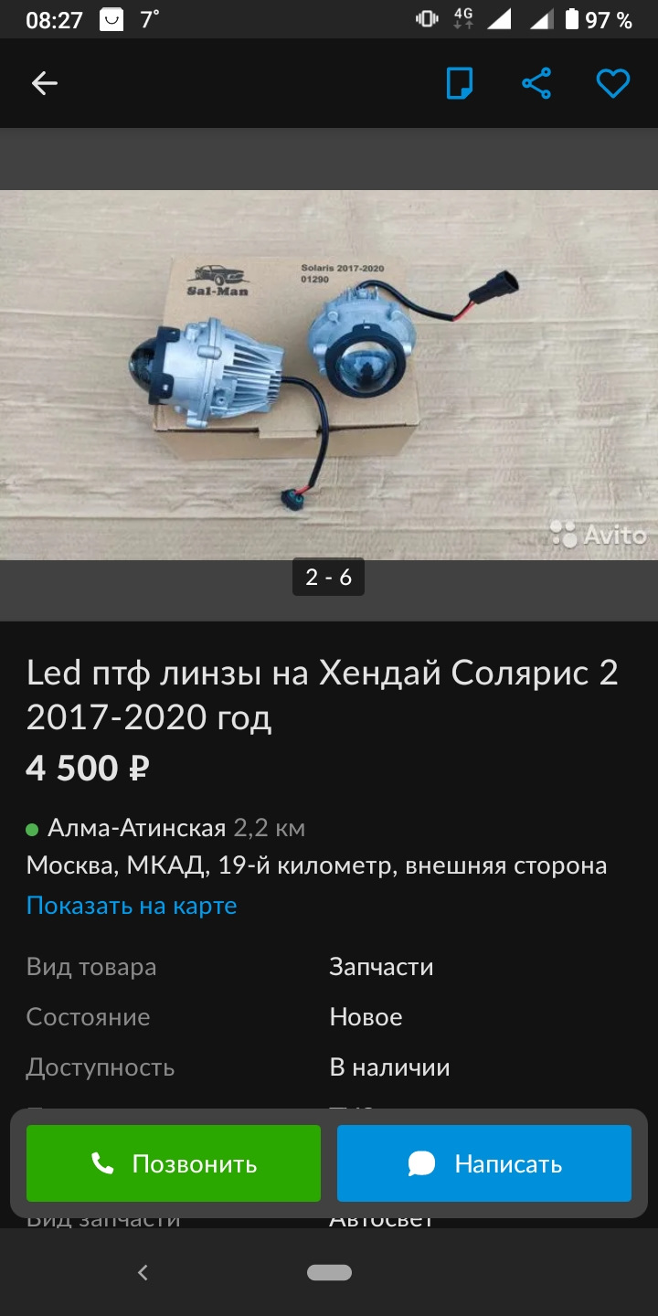 Лед ПТФ — Hyundai Solaris (2G), 1,4 л, 2017 года | наблюдение | DRIVE2