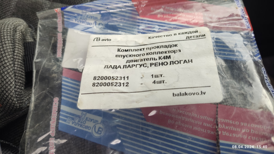 8200052312 Прокладка рессивера RENAULT | Запчасти на DRIVE2