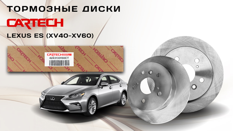 Задние тормозные диски Cartech 42431-33150 CT — Cartech на DRIVE2