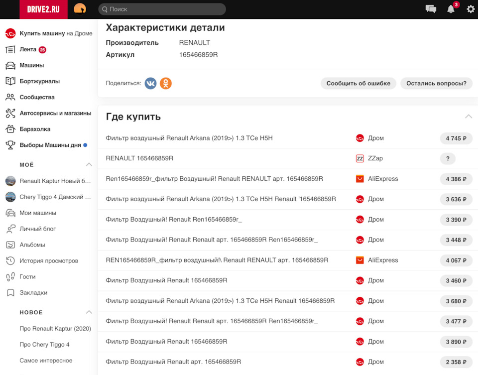 Где заказать воздушный фильтр? — Renault Kaptur (2020), 1,3 л, 2021 ...