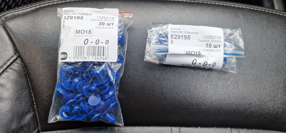 Клипсы-держатели обшивки двери GM 13252118 / GM 13252119 — Chevrolet ...