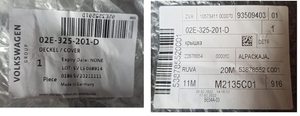 02E325201D Крышка VAG | Запчасти на DRIVE2