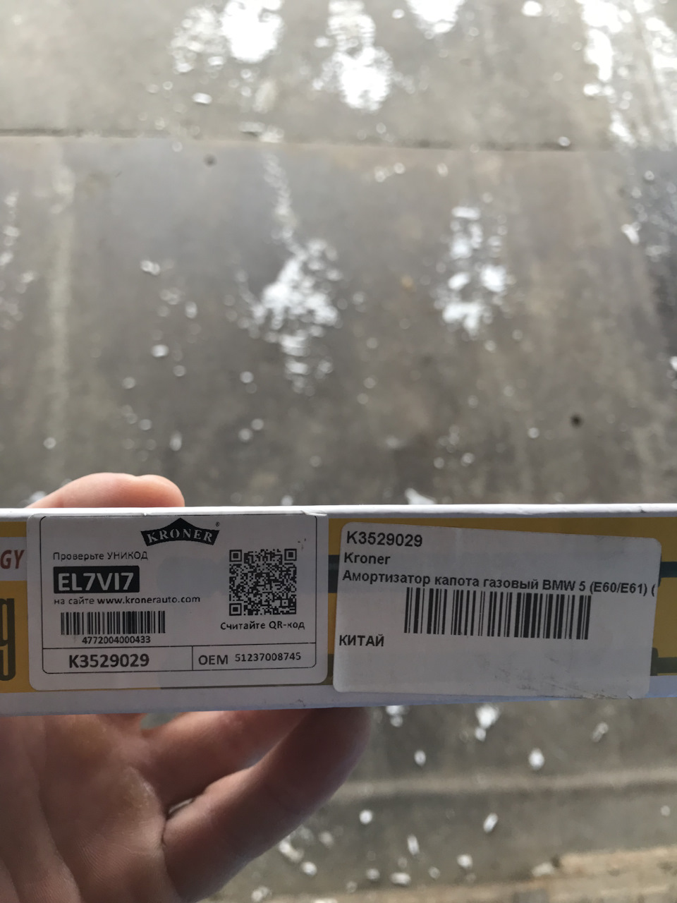 51237008745 Газонаполненный амортизатор капота BMW | Запчасти на DRIVE2