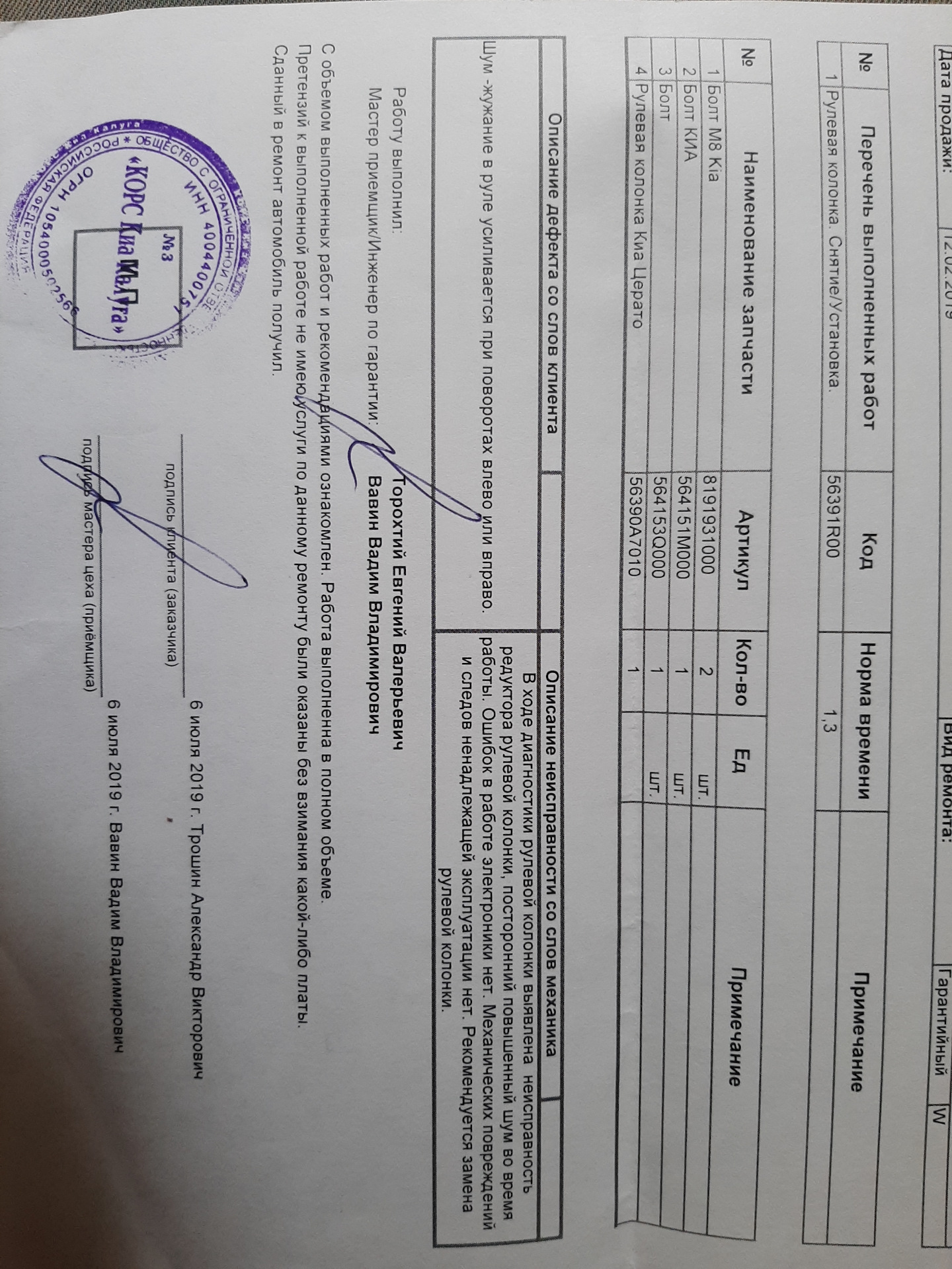 Гарантийный случай. ( завершение) — KIA Cerato (3G), 2 л, 2018 года ...