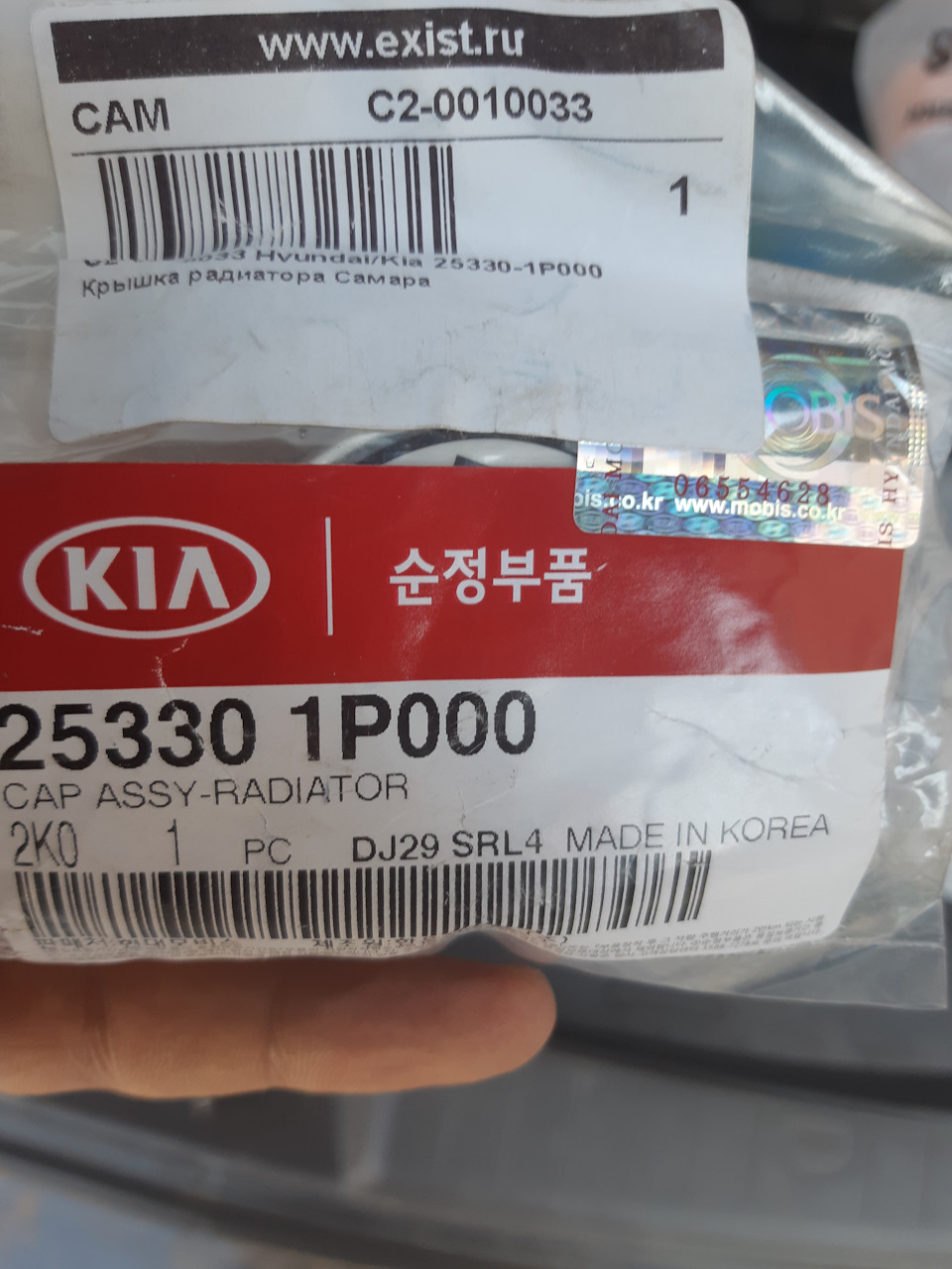 253301P000 Изделия прочие из черных металлов KIA HYUNDAI | Запчасти на ...