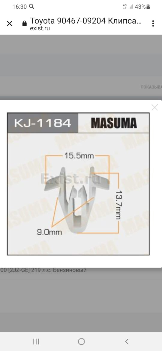 9046709204 Клипса TOYOTA LEXUS | Запчасти на DRIVE2