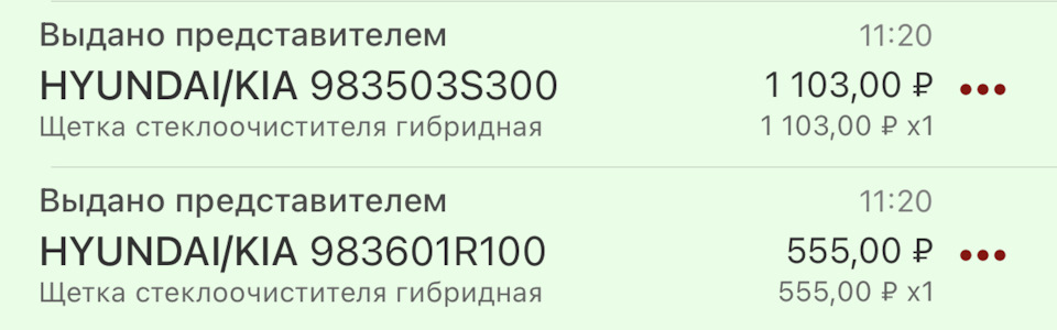 983601R100 Щетка стеклоочистителя KIA HYUNDAI | Запчасти на DRIVE2