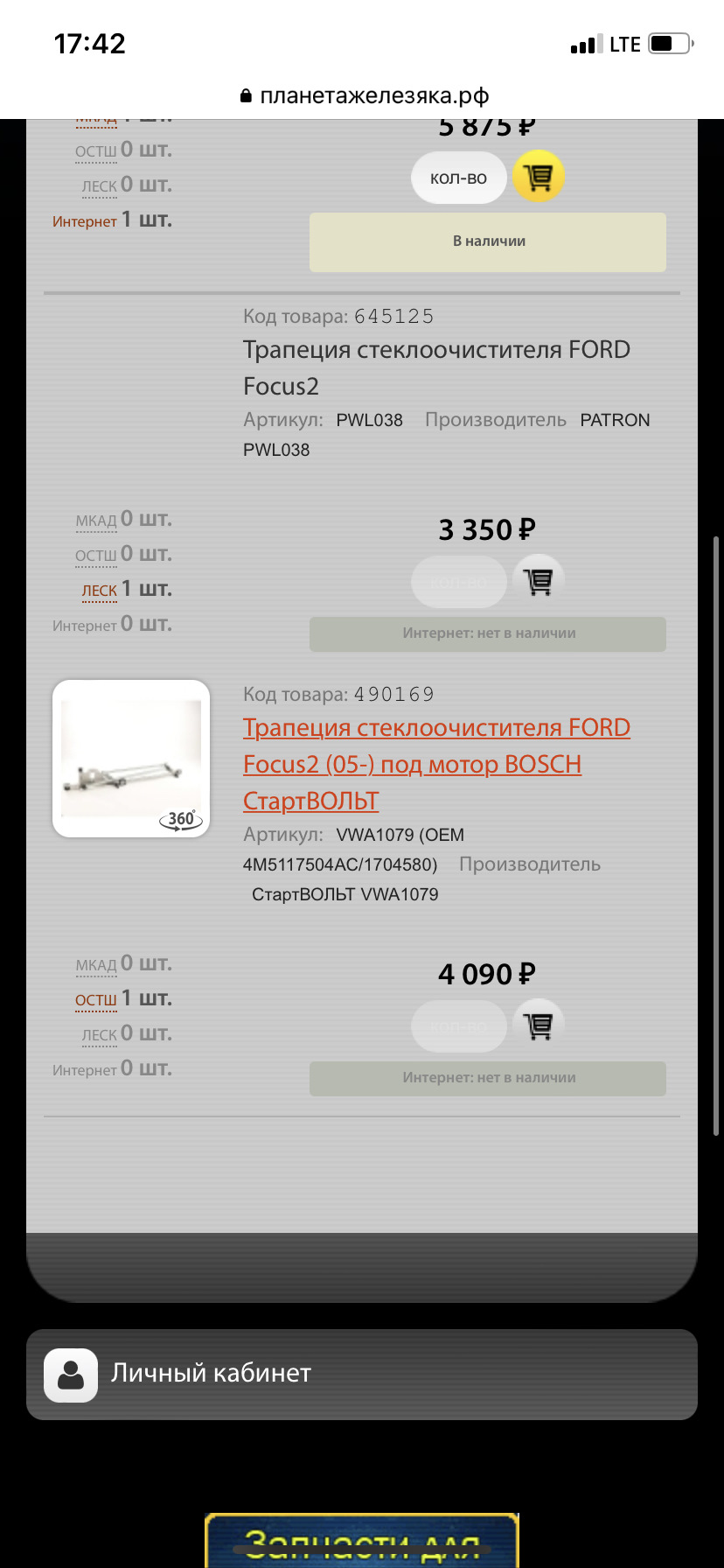 Выходной — Ford Focus Sedan II, 1,6 л, 2006 года | запчасти | DRIVE2