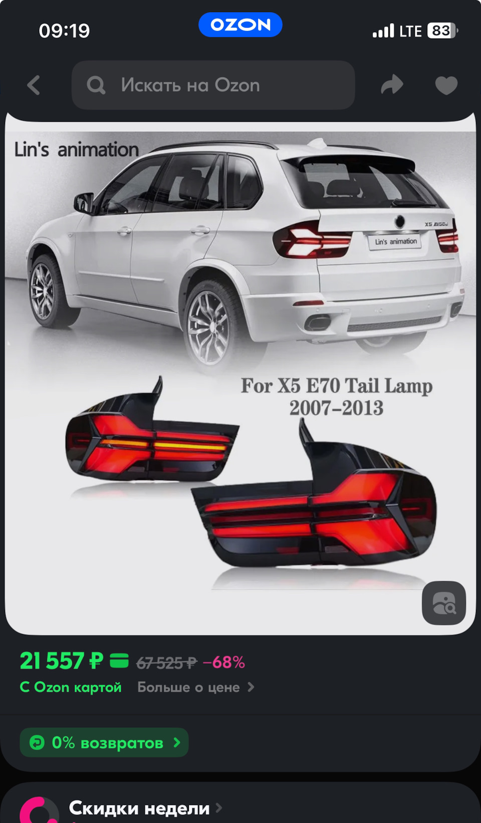 Замена задних фонарей — BMW X5 (E70), 3 л, 2011 года | тюнинг | DRIVE2