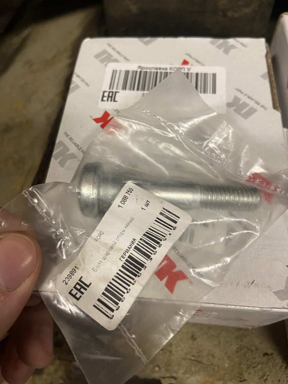 1088759 Болт шаровой опоры Ford | Запчасти на DRIVE2