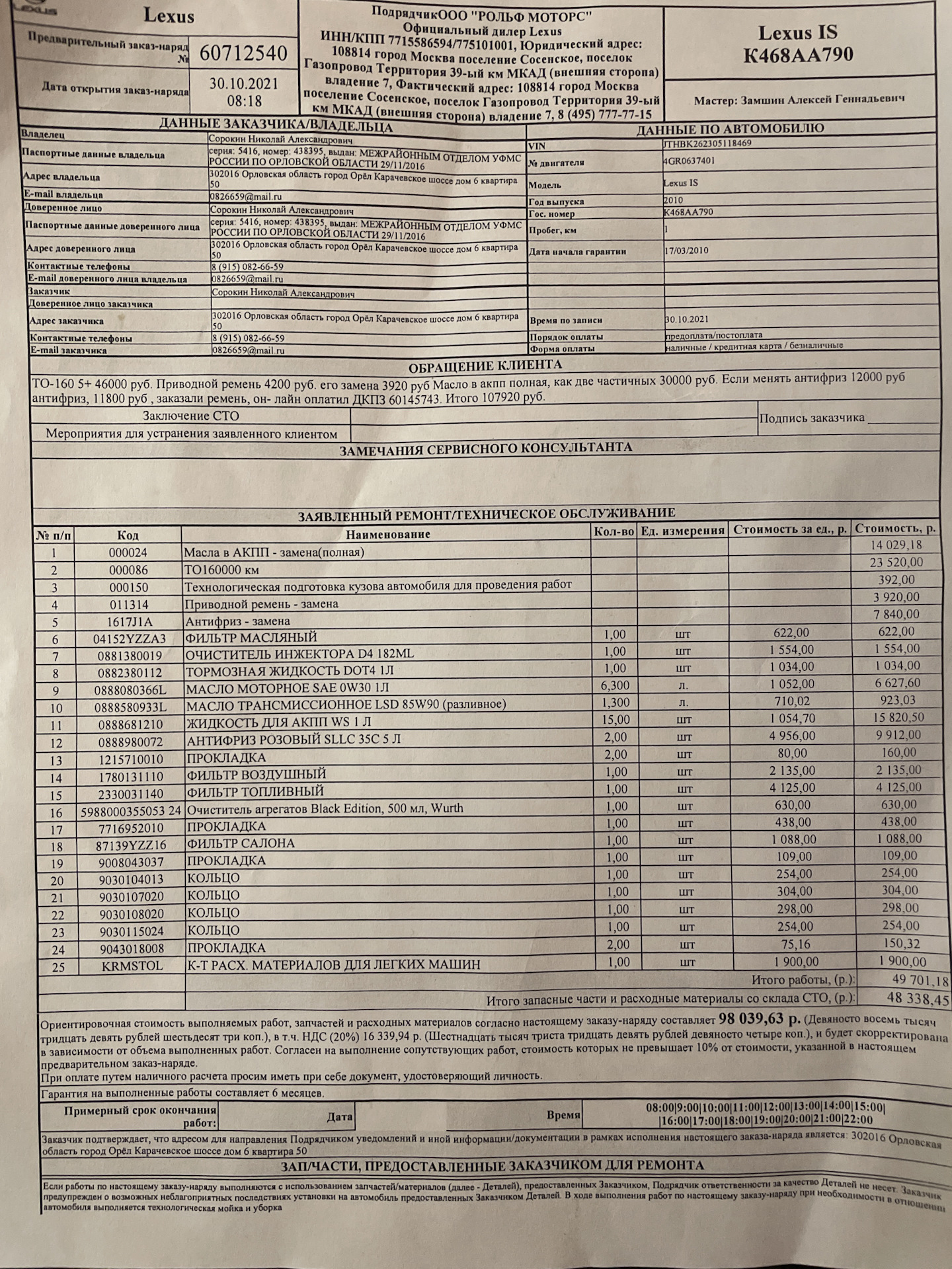 ТО160000 — Lexus IS II, 2,5 л, 2010 года | плановое ТО | DRIVE2