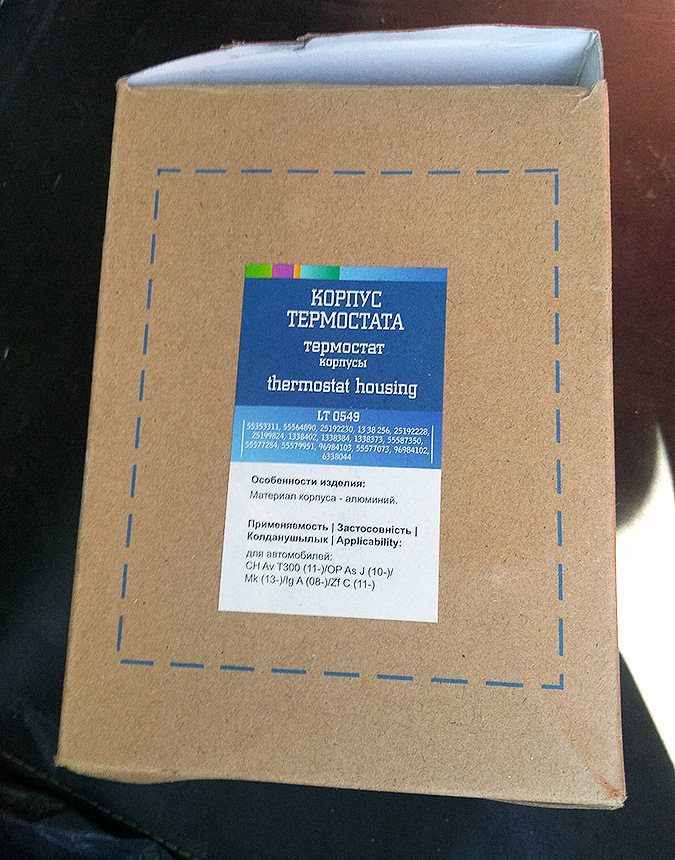 Замена корпуса термостата — Chevrolet Aveo Sedan (2G), 1,6 л, 2014 года ...