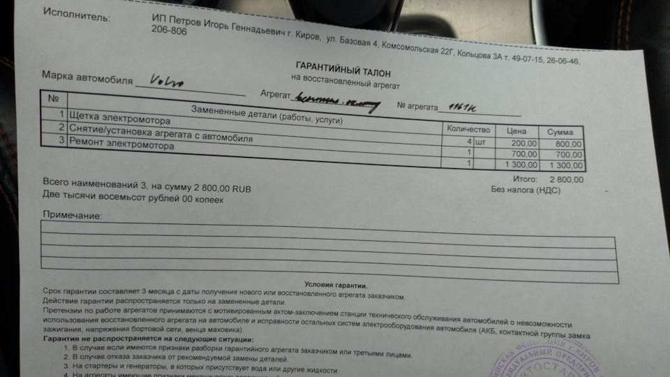 Высокая температура двигателя. Продолжение… — Volvo XC60 (1G), 2,4 л ...