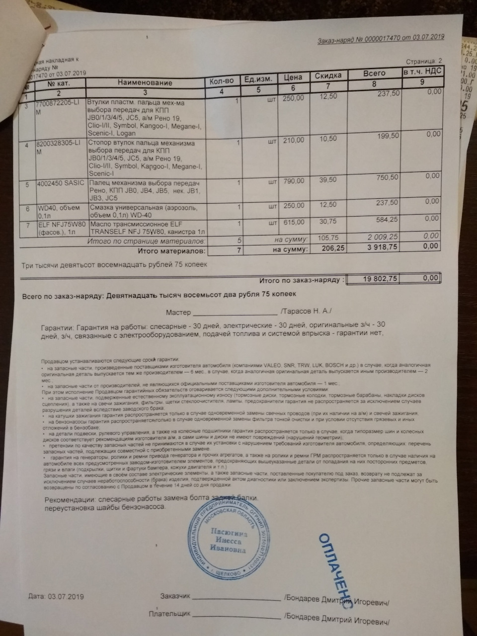 7700872205 Подшипник шарового шарнира RENAULT | Запчасти на DRIVE2
