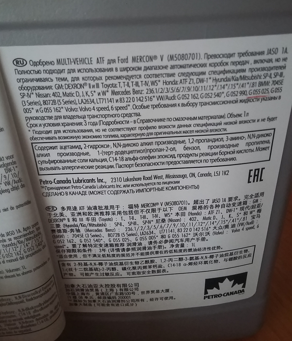 G055025 Трансмиссионное масло VAG | Запчасти на DRIVE2