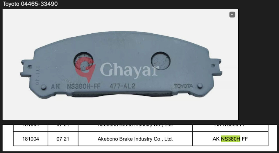 0446533490 Комплект тормозных колодок. Передняя ось TOYOTA LEXUS ...