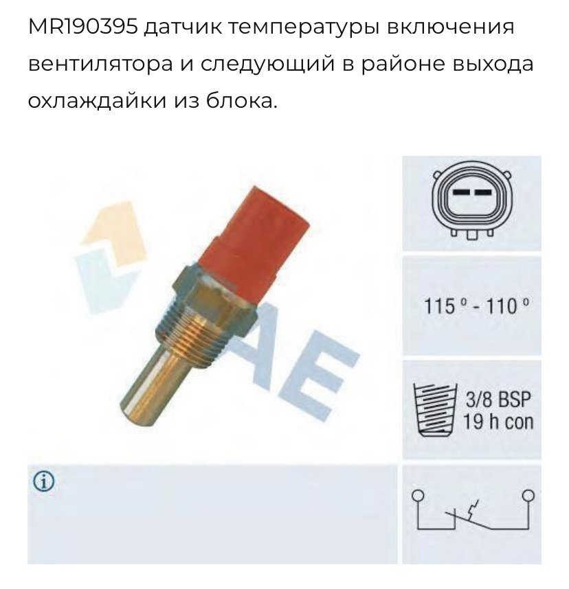 MR190395 Датчик Mitsubishi | Запчасти на DRIVE2
