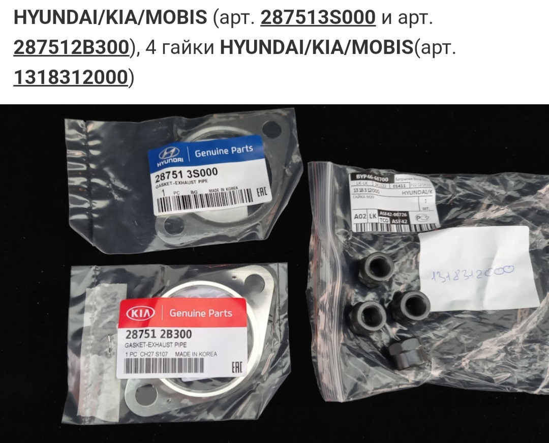 Замена гофры глушителя — KIA Ceed (2G), 1,6 л, 2012 года | своими ...