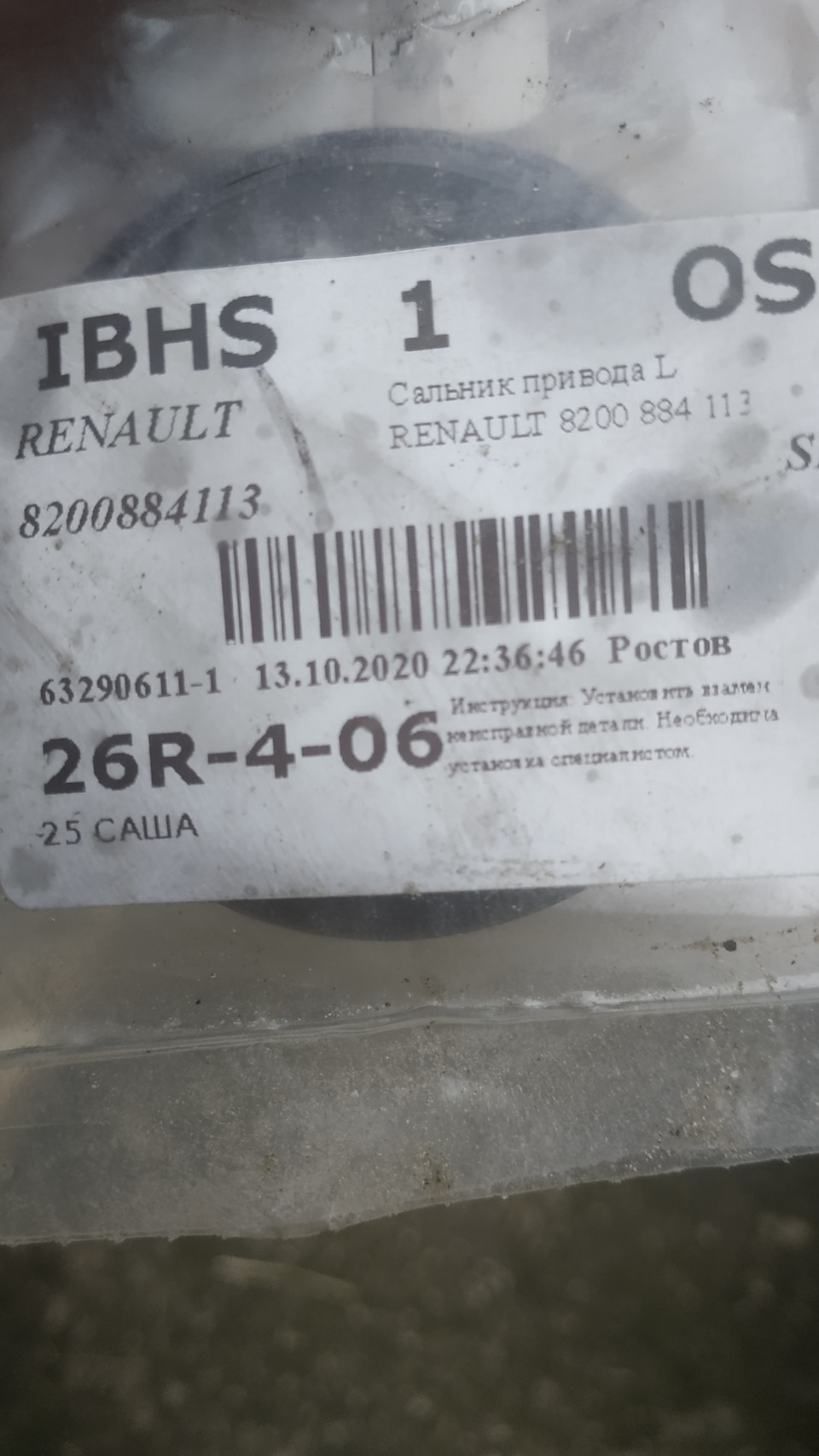 8200884113 Сальник полуоси в сб RENAULT | Запчасти на DRIVE2