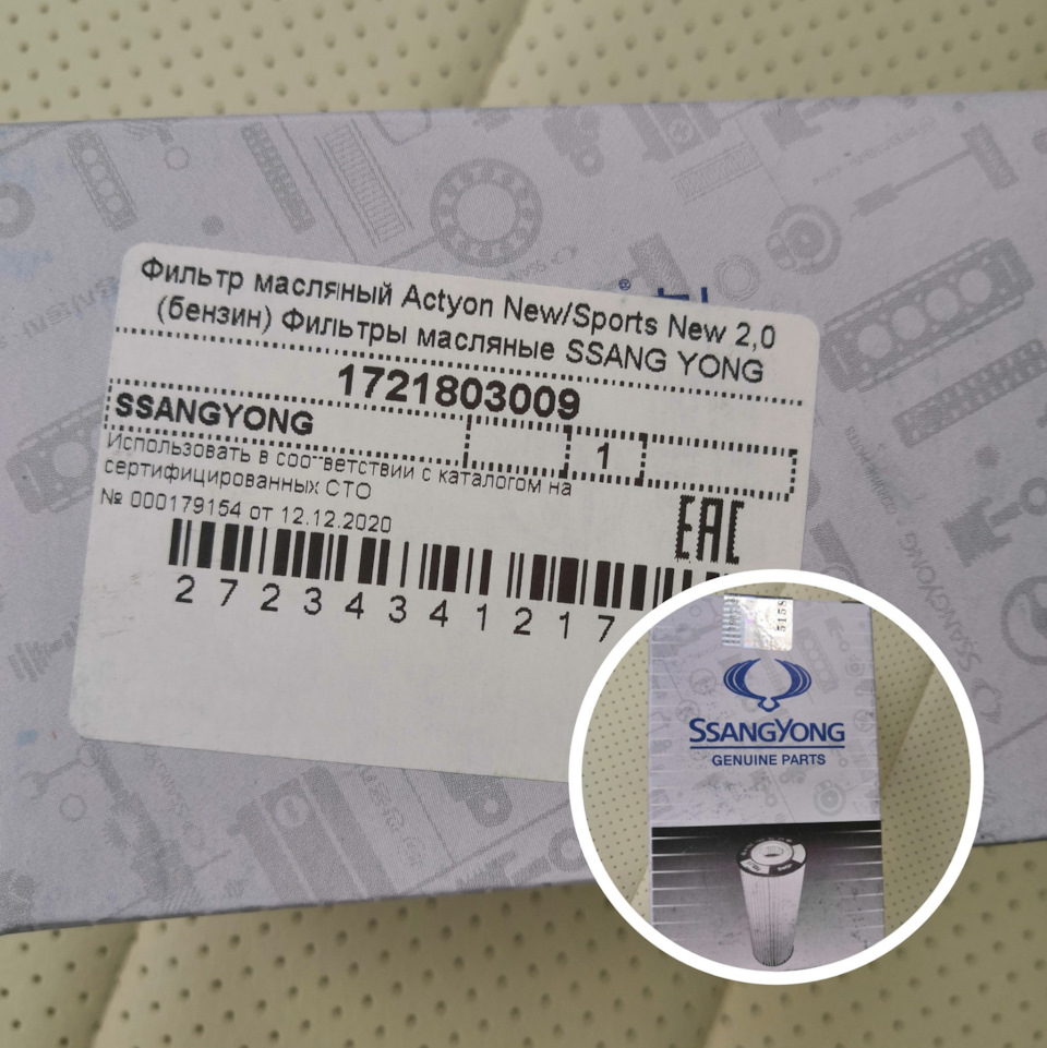 1721803009 Фильтр маслянный SSANG YONG | Запчасти на DRIVE2