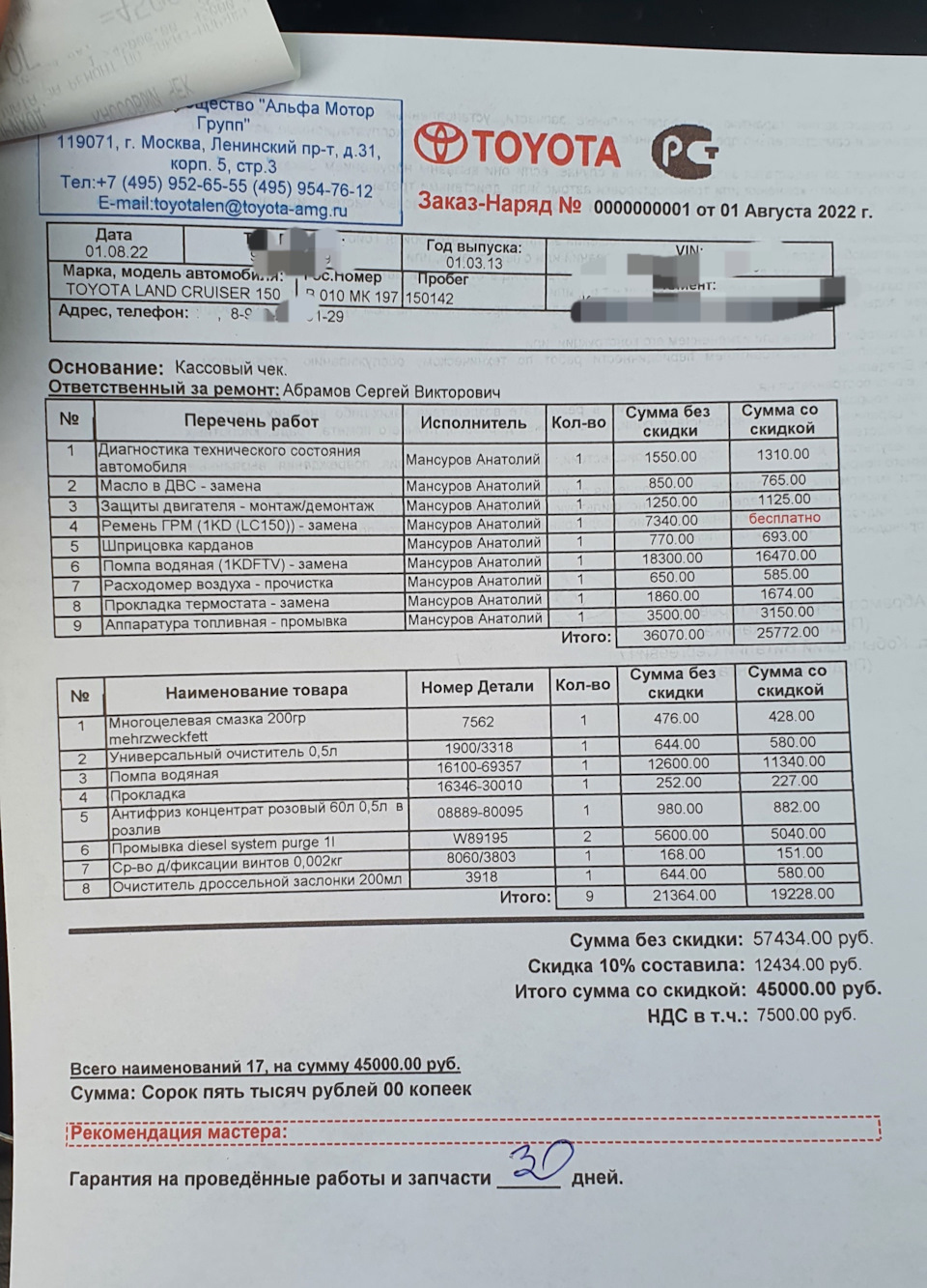 ТО 150 — Toyota Land Cruiser Prado 150-series, 3 л, 2013 года ...