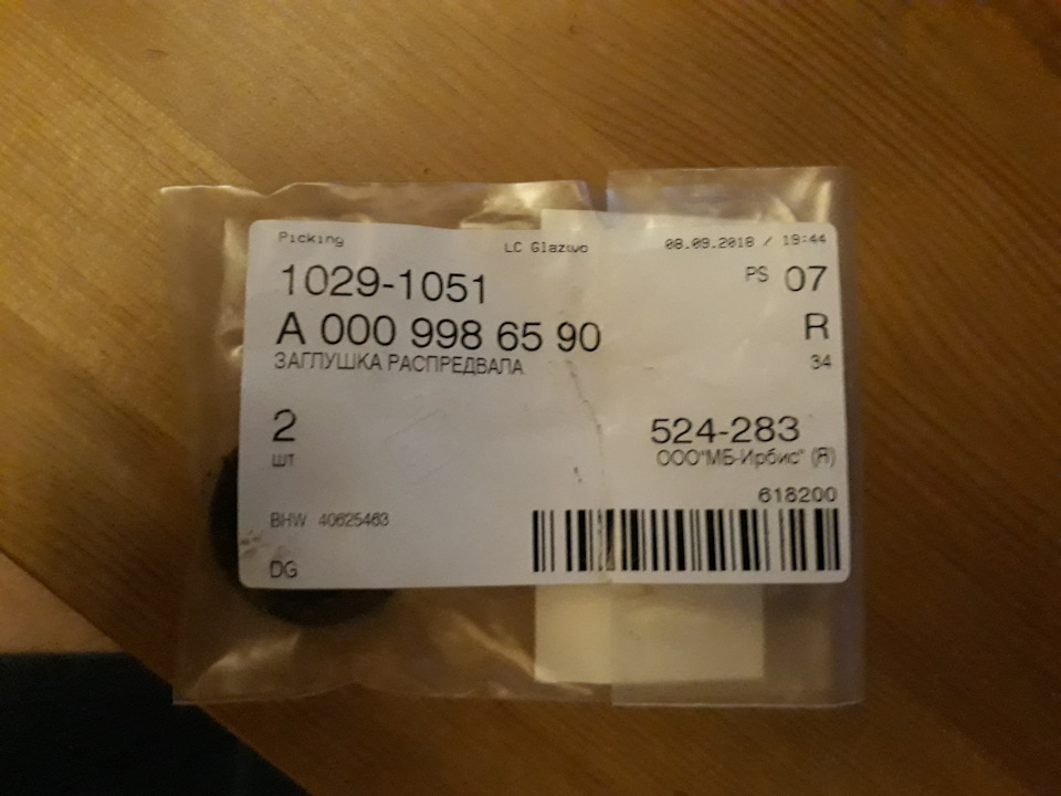 A0009986590 Заглушка распредвала. Mercedes | Запчасти на DRIVE2