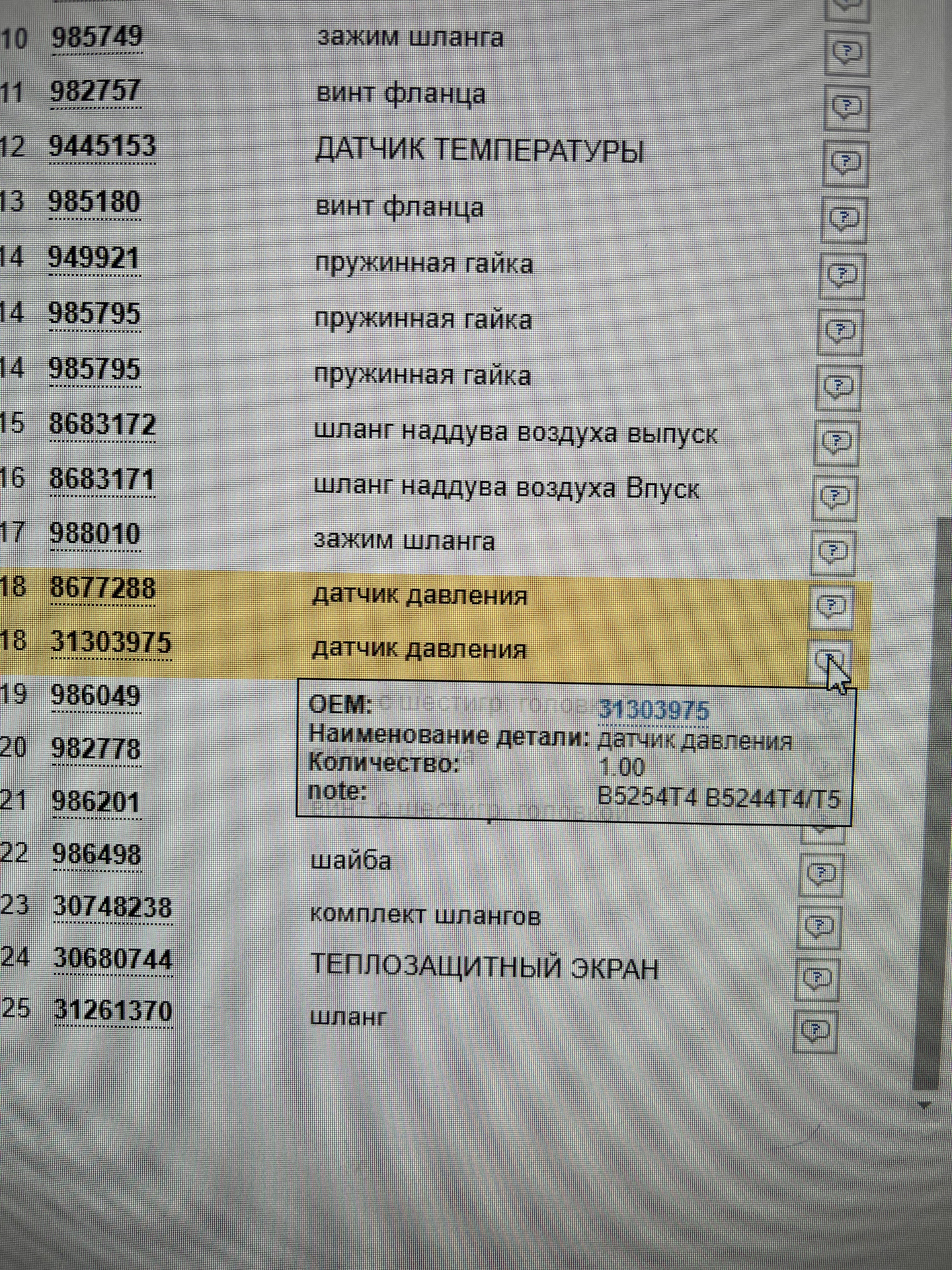Help! Помощь в подборе запчастей! — Volvo S60 (1G), 2,5 л, 2008 года ...