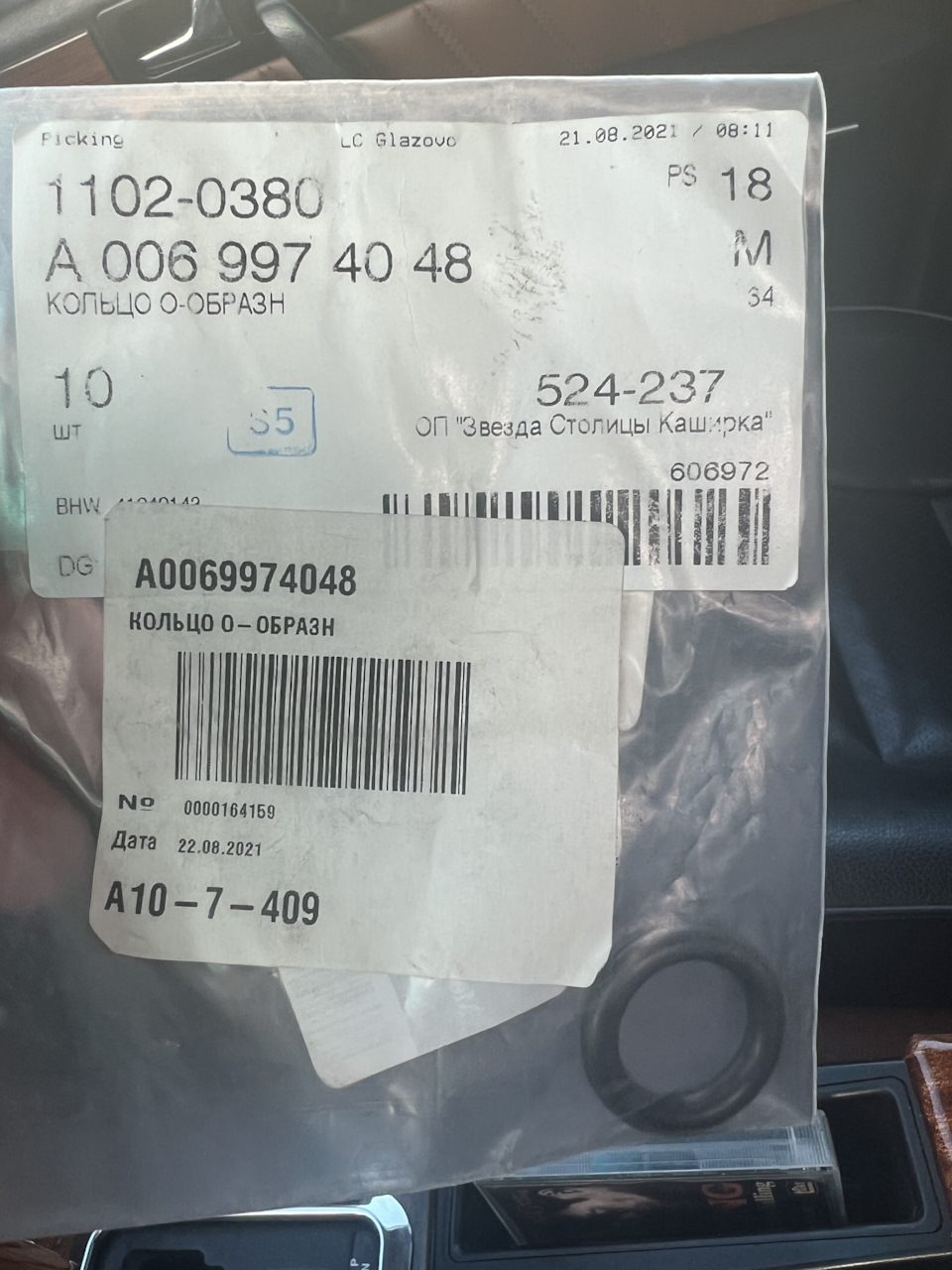 A0069974048 Кольцо о-образн Mercedes | Запчасти на DRIVE2