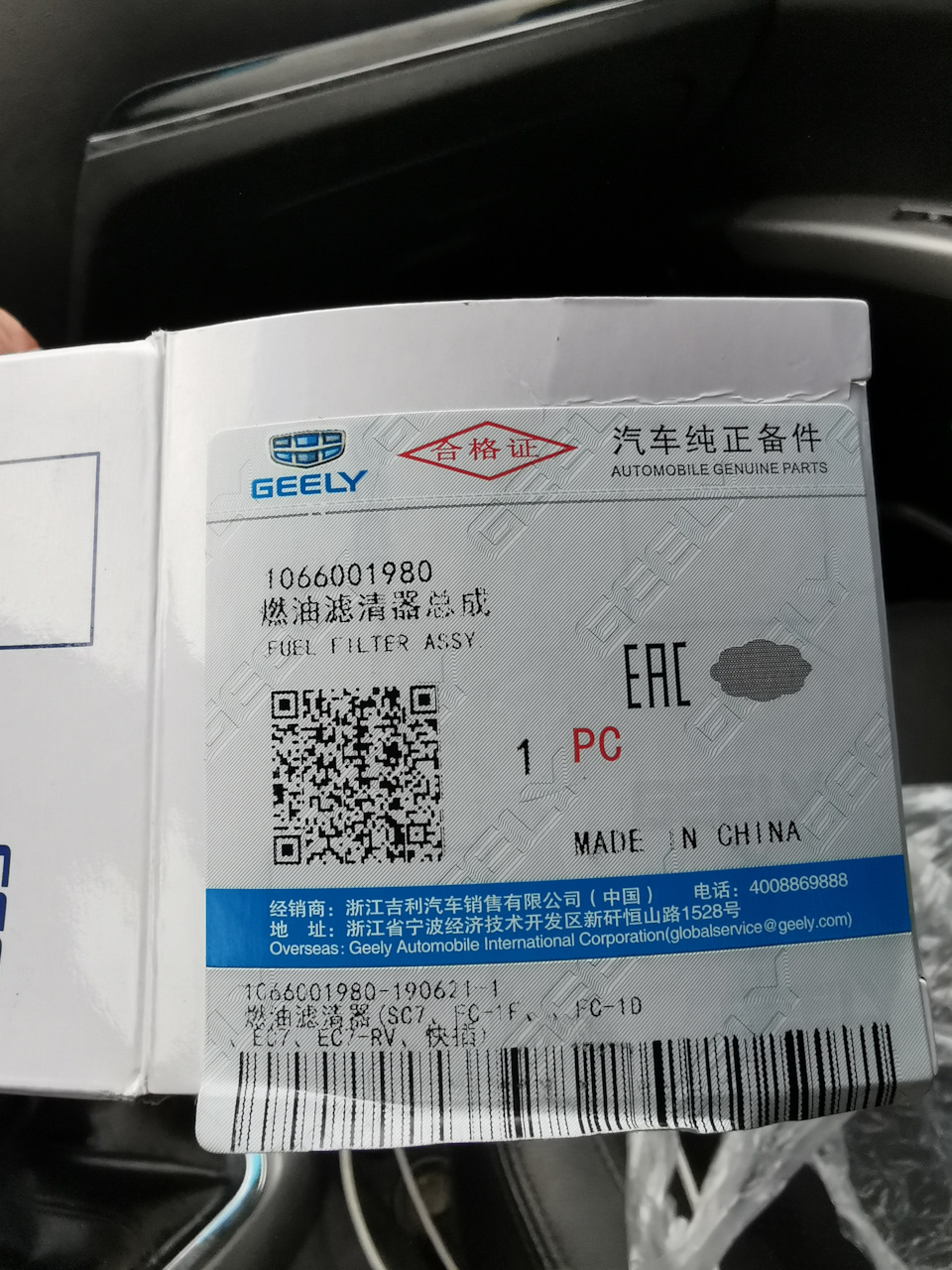 1066001980 Фильтр топливный GEELY | Запчасти на DRIVE2