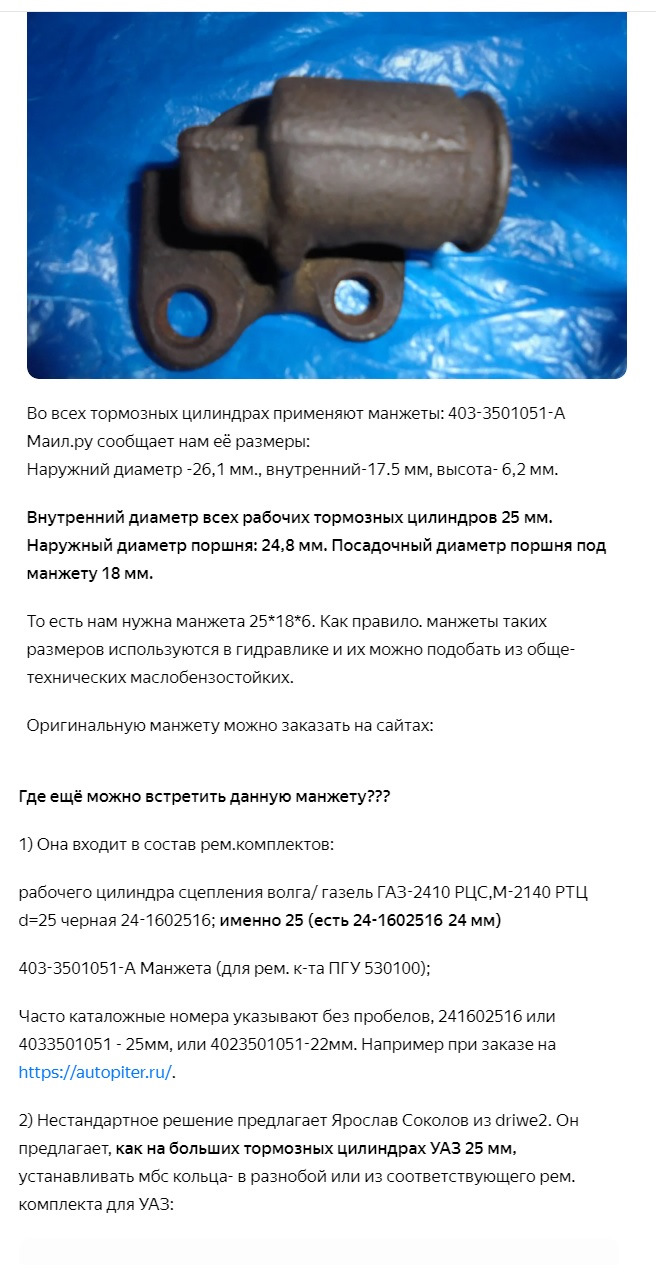 Продолжаю сборку. Тормоза. Манжеты для барабанных тормозов ...