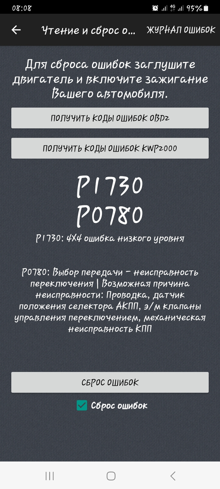 Может у кого что было? — Honda CR-V (RE), 2,4 л, 2008 года | поломка ...
