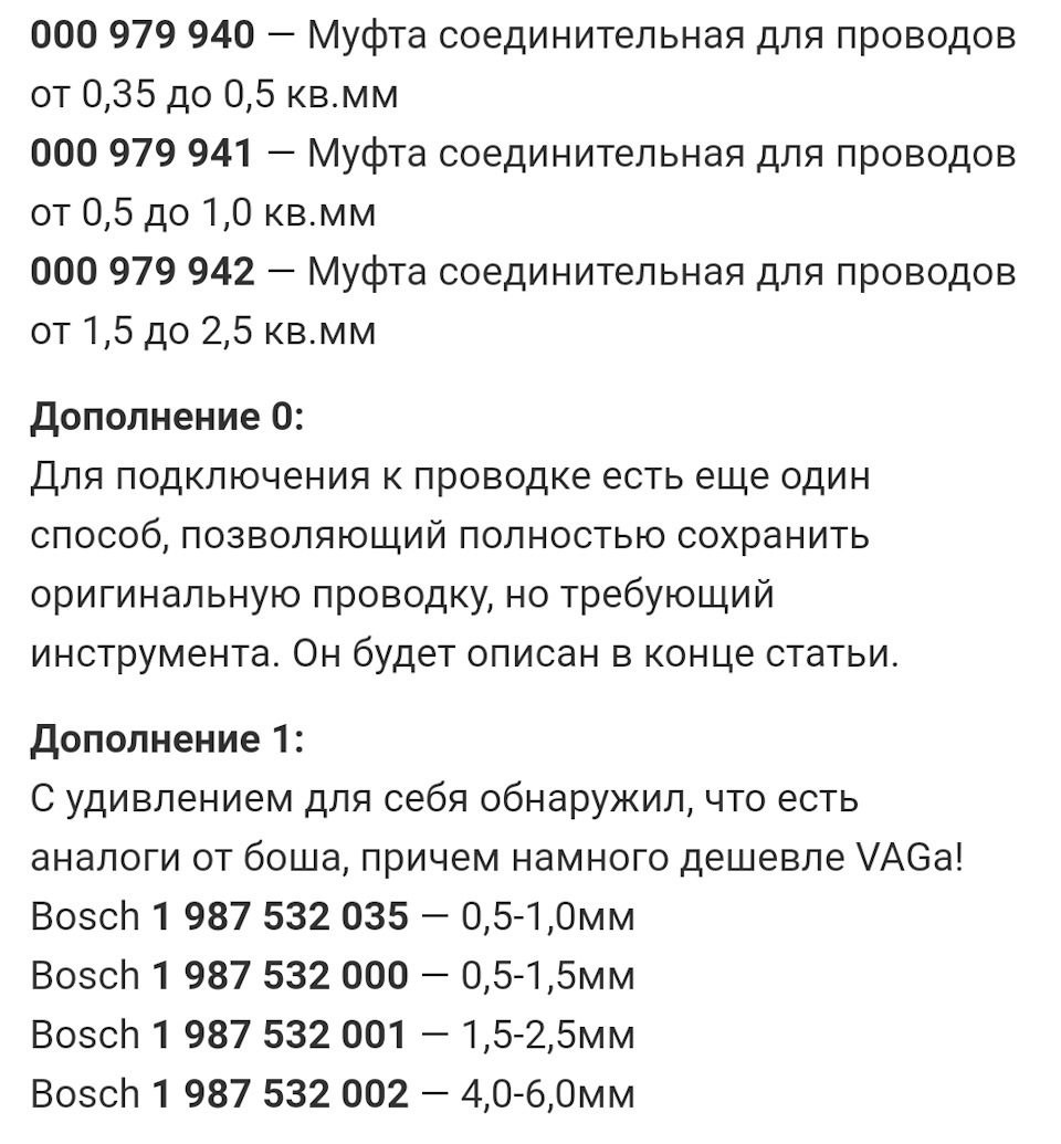 000979940 Торцовый соединитель VAG | Запчасти на DRIVE2